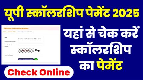 Up Scholarship Payment Status Check 2025 चेक करें स्कॉलरशिप का पैसा