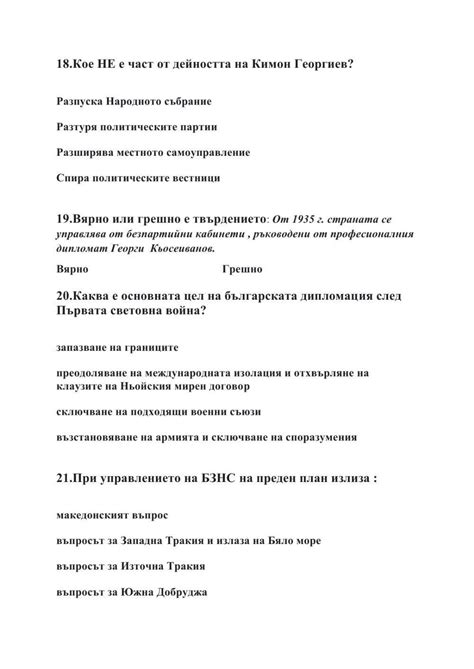 171939 България между двете световни войни Elena