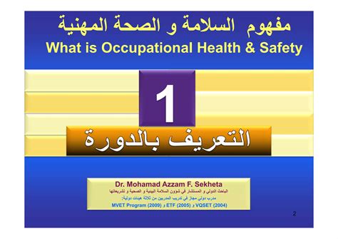 مفهوم السلامة والصحة المهنية الأقطان حزيران 2009 Printed Compatibility