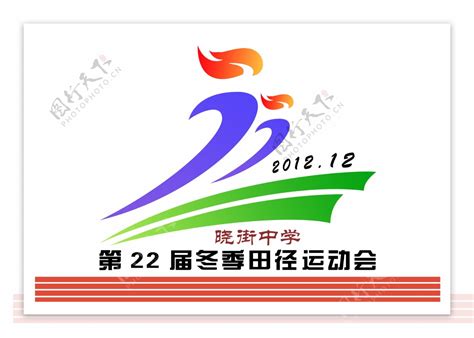 运动会会徽图片素材 编号12746482 图行天下
