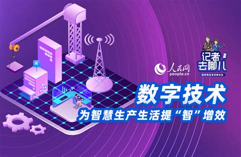 记者去哪儿 经济科技 人民网