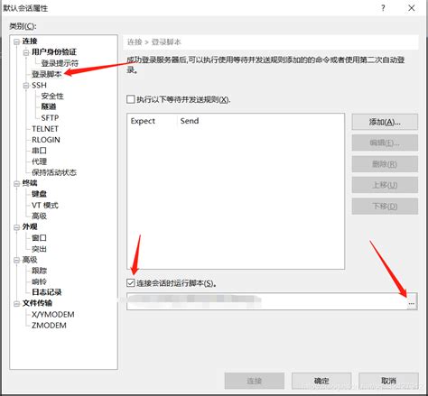 Xshell脚本实现自动登陆自动登陆的几种方式。xshell自动登录 Csdn博客