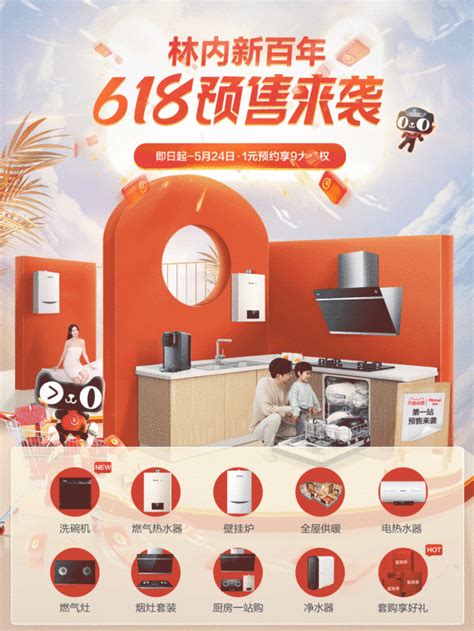 林内官方旗舰店618预售