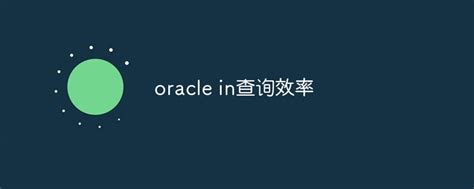 Oracle In Query Efficiency Oracle Php Cn