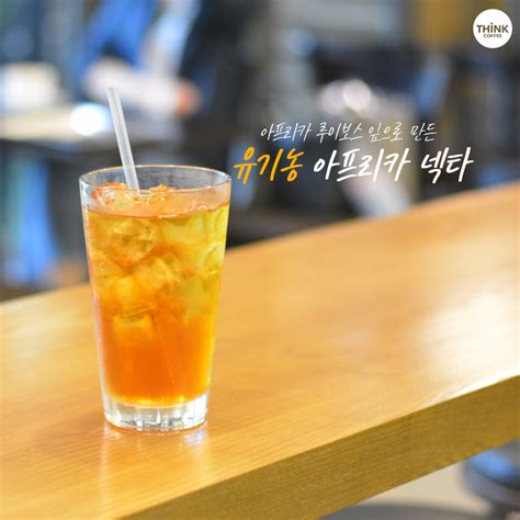 아프리카 열대지방의 열대과일 맛이 나는 아프리카 Think Coffee Korea 띵크커피코리아 Facebook