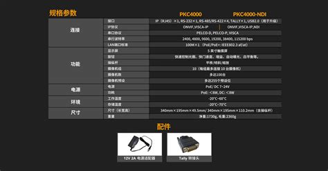 5寸触摸屏PTZ摄像机控制键盘 PKC4000 漳州迈拓斯电子科技有限公司