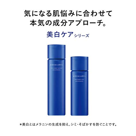 Aqualabel 資生堂 アクアレーベル トリートメントミルク ブライトニング とてもしっとり 110ml 乳液 美白ケア つめかえ用 つめ