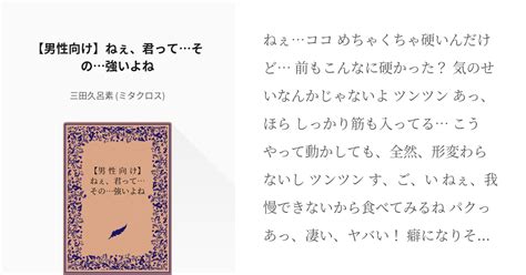 フリー台本 男性向け 【男性向け】ねぇ、君ってその強いよね 三田久呂素 ミタクロスの小説 Pixiv