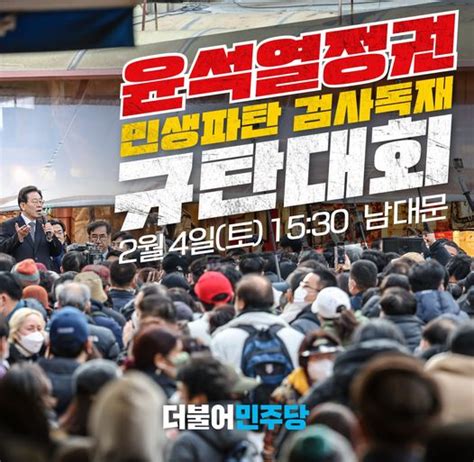 民 尹규탄 장외집회 총동원령이재명 페북 참여 잇단 댓글