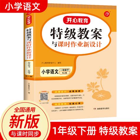 2023新部编人教版一年级下册语文特级教案 教材解读一1年级下语文教师教学用书人教版特级教案鼎尖教案备课教材全解视频赠课件ppt 虎窝淘