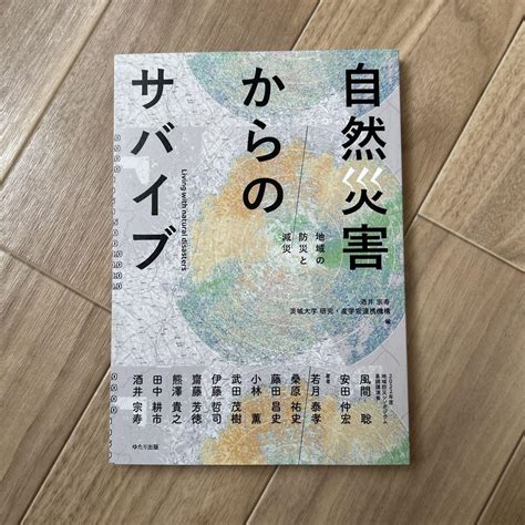 自然災害からのサバイブ メルカリ