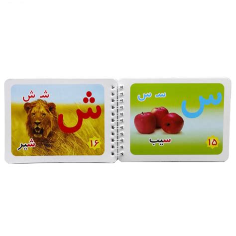 Flashcards For Teaching The Persian Alphabet With Images Shopipersia