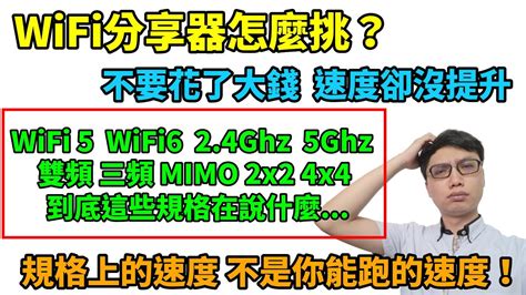 資訊欄有更新資訊為什麼wifi網路這麼慢？可能你買到的路由器並不適合你！如何挑選適合自己的wifi分享器？wifi 5？wifi 6？雙頻
