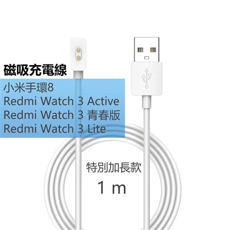 【宅配免運】小米手環8小米手環9 Redmi Watch 3 磁吸充電線 1m Pchome 24h購物