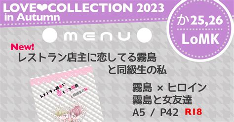 ラヴコレ ラヴ ︎コレクション2023in Autumnお品書き Molのイラスト Pixiv