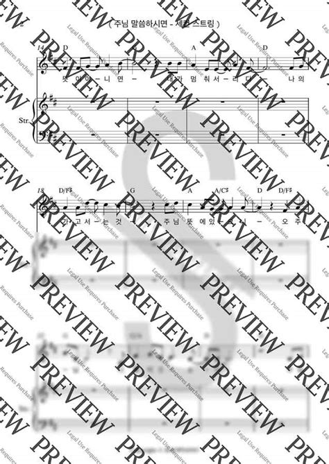 악보 김영범 주님 말씀하시면 세컨 스트링 By Soopiano