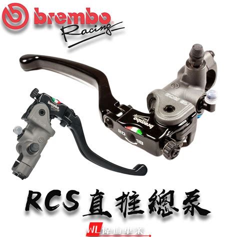 【brembo經銷商｜偉倫精品】brembo Rcs 直推總泵 直推 煞車總泵 總泵 Hpk 15 16 17 19 蝦皮購物