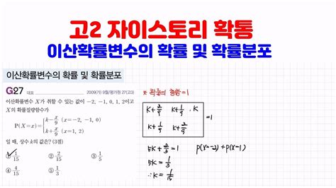 고2 자이스토리 확통 70강 이산확률변수의 확률 및 확률분포 YouTube