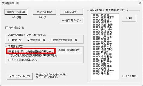 支給控除一覧表の基本給単価などを非表示にする方法 Cells給与サポートサイト 株式会社セルズ
