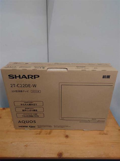 【未使用に近い】a283【未開封】sharp シャープ 22v型 液晶 テレビ Aquos 2t C22de W ハイビジョン 単身向け 単身