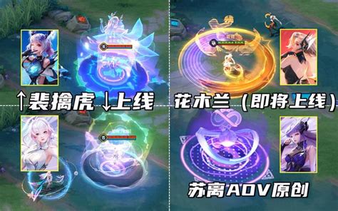 王者荣耀：17号木兰新皮上线，瑶联动系列更新，项羽削弱提上日程 知乎