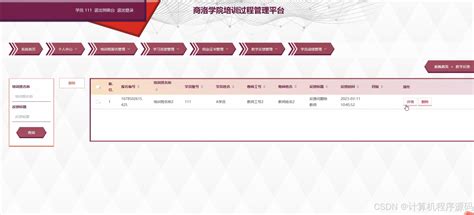 【开题报告】基于springboot vue商洛学院培训过程管理平台（程序 源码 论文 计算机毕业设计 csdn博客