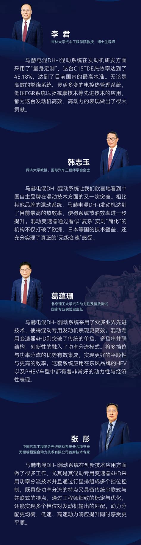 热效再创新高，结构创新惊艳——大咖点赞东风马赫电混dh I