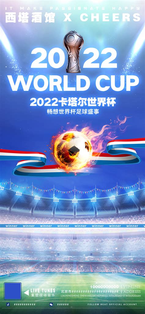 2022年卡塔尔世界杯海报psd素材 爱图网