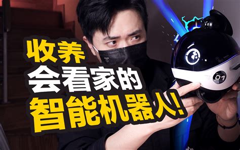 【开箱】一只会看家的机械宠物！ 一袋儿盐 一袋儿盐 哔哩哔哩视频