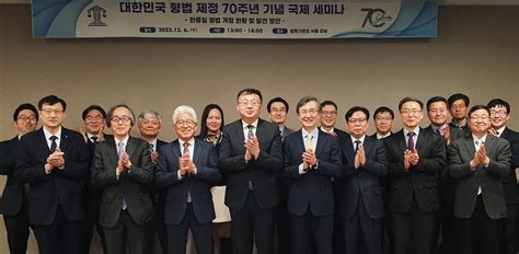 대한민국 형법 제정 70주년 기념 국제 세미나 개최 Kicj 소식 연구원 소식 Kicj 한국형사·법무정책연구원