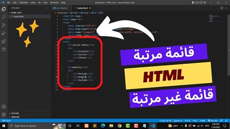 html lists طريقة عمل قائمة مرتبة وغير مرتبة في الفرونت اند YouTube
