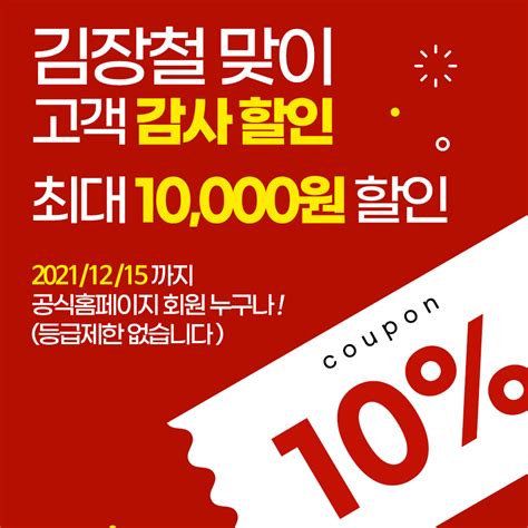 김장철 맞이 최대 10000원 할인