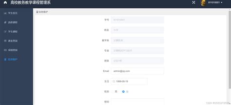 基于ssm springboot mysql vue前后端分离的高校教务教学课程管理系统 基于ssm的springboot前后端分离项目 csdn博客