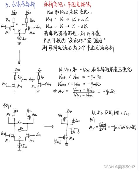 模拟ic学习笔记（拉扎维） 第三节差分放大器 拉扎维差分放大器 csdn博客
