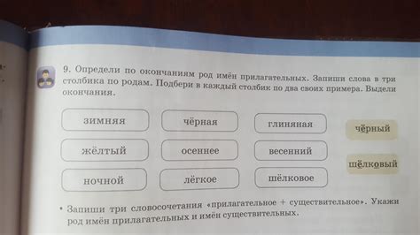 Определи по окончаниям род имён прилагательных Запиши слова в три столбика по родам подбери в