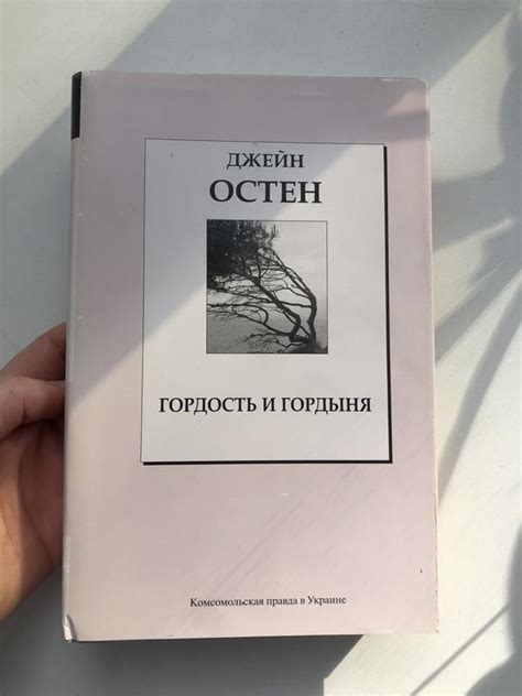 Джейн остін гордість та гординя — ціна 195 грн у каталозі Художні Купити товари для спорту за