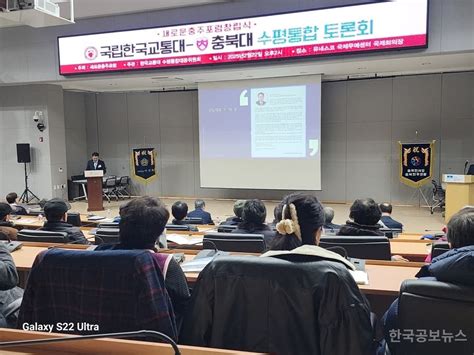 충북대학교와 한국교통대학교 충주의 미래를 위한 균형 있는 대학 통합 촉구 충주공보뉴스