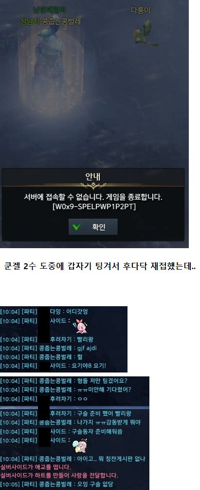 로스트아크 인벤 쿤겔 2수 팅김 셀프 박제 칭찬 로스트아크 인벤 서버 사건사고 게시판
