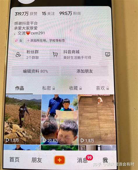 99w粉丝抖音号有地方找码？说一说我玩抖音3年多的感受吧， 知乎