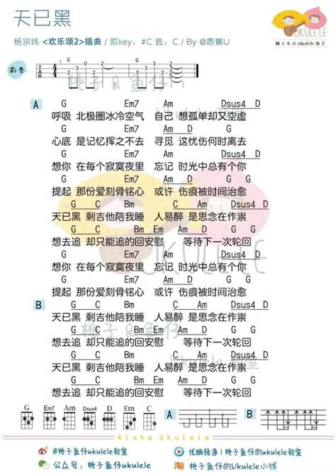 杨宗纬《天已黑》c调尤克里里谱尤克里里打谱啦