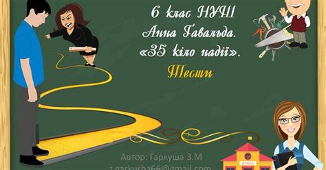 Анна Гавальда. "35 кіло надії" | Тест на 12 запитань. Зарубіжна література