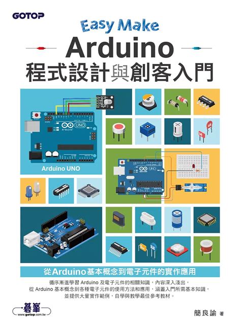 碁峰arduino書 比價撿便宜 優惠與推薦 2024年9月