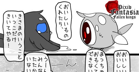 Pixivファンタジアfk 【pffk】おっきなおねがい【嵐野の戦い】 くろっくす。のマンガ リベリス 【呪われ黒山羊郵便】 武装