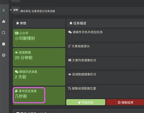 根据需要创建任务，文章链接源选择“读书”。