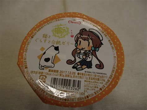 ローソン 艦これ エラー娘と猫のグラス付きゼリー こっそり ポチッとな。。。