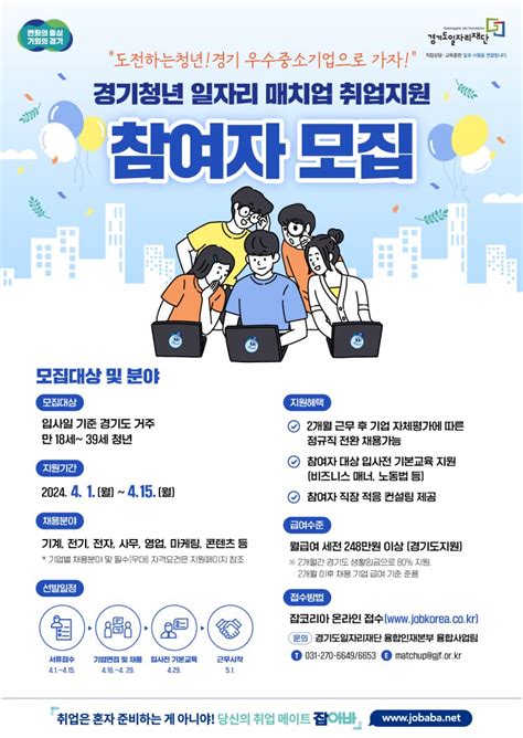 일경험부터 정규직 전환까지경기청년 일자리 매치업 참여자 모집 파이낸셜뉴스