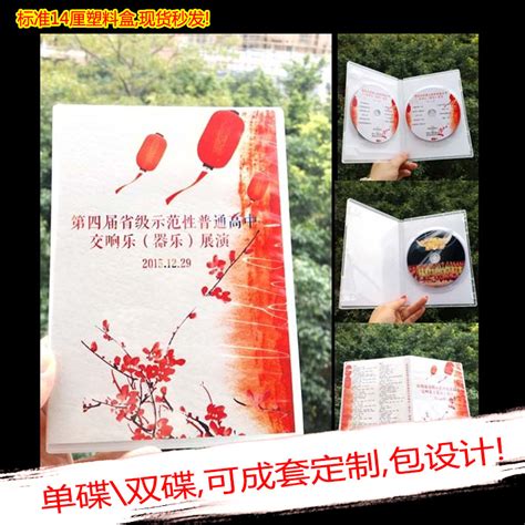 双11401透明加厚塑料单片光盘盒子定制封面插页DVD盒cd包装包设计 虎窝淘