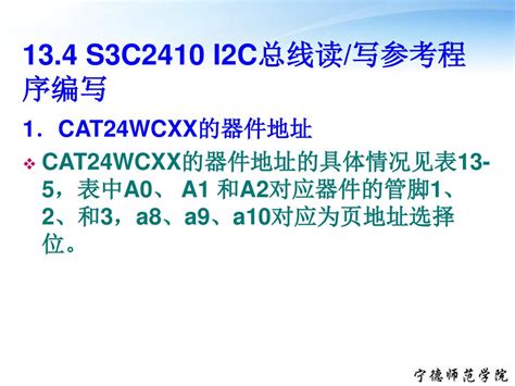 第十三章 S3c2410的i2c总线控制 Ppt Download