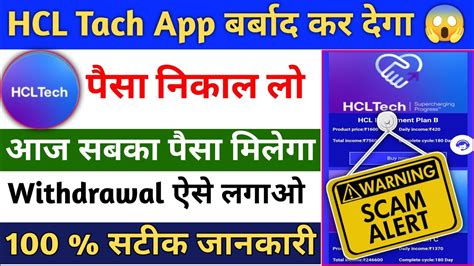 HCL Tech App Today New Update HCL Tech App Withdraw Problem Solve