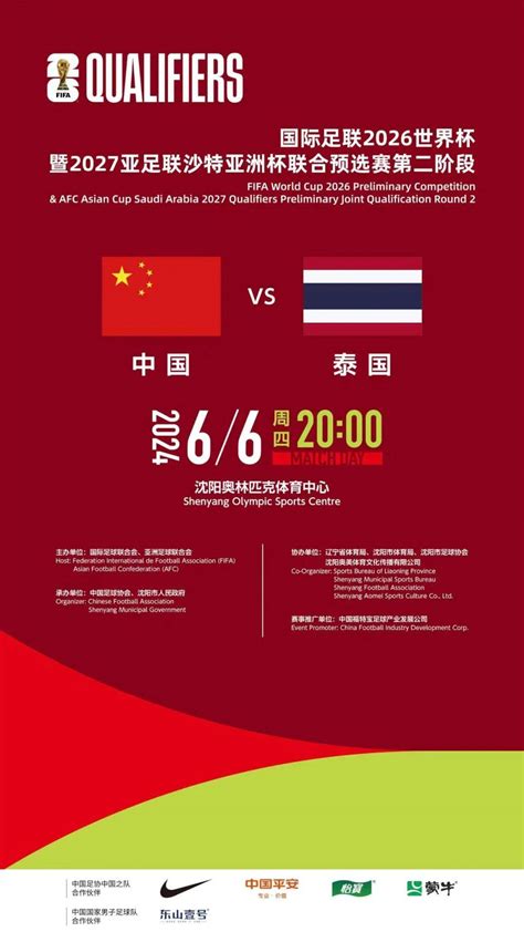 定了！6月6日在东北此地举行！沈阳奥体中心中国国际足联